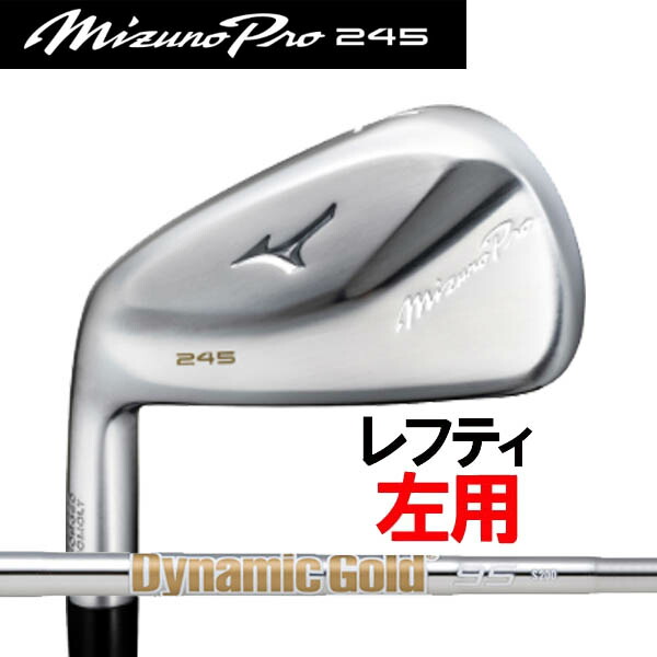 【楽天市場】【レフティ(左用)】ミズノ ミズノプロ 245 アイアン [ダイナミックゴールド95/S200] スチールシャフト 6本セット ...