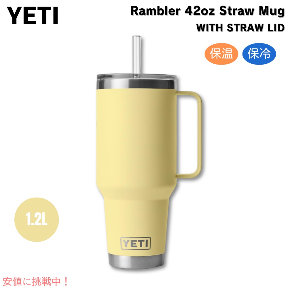 【楽天市場】YETI イエティ ランブラー 42oz（1.2L） ストローマグ デイブレークイエロー ストロー蓋付き Rambler 42 ...