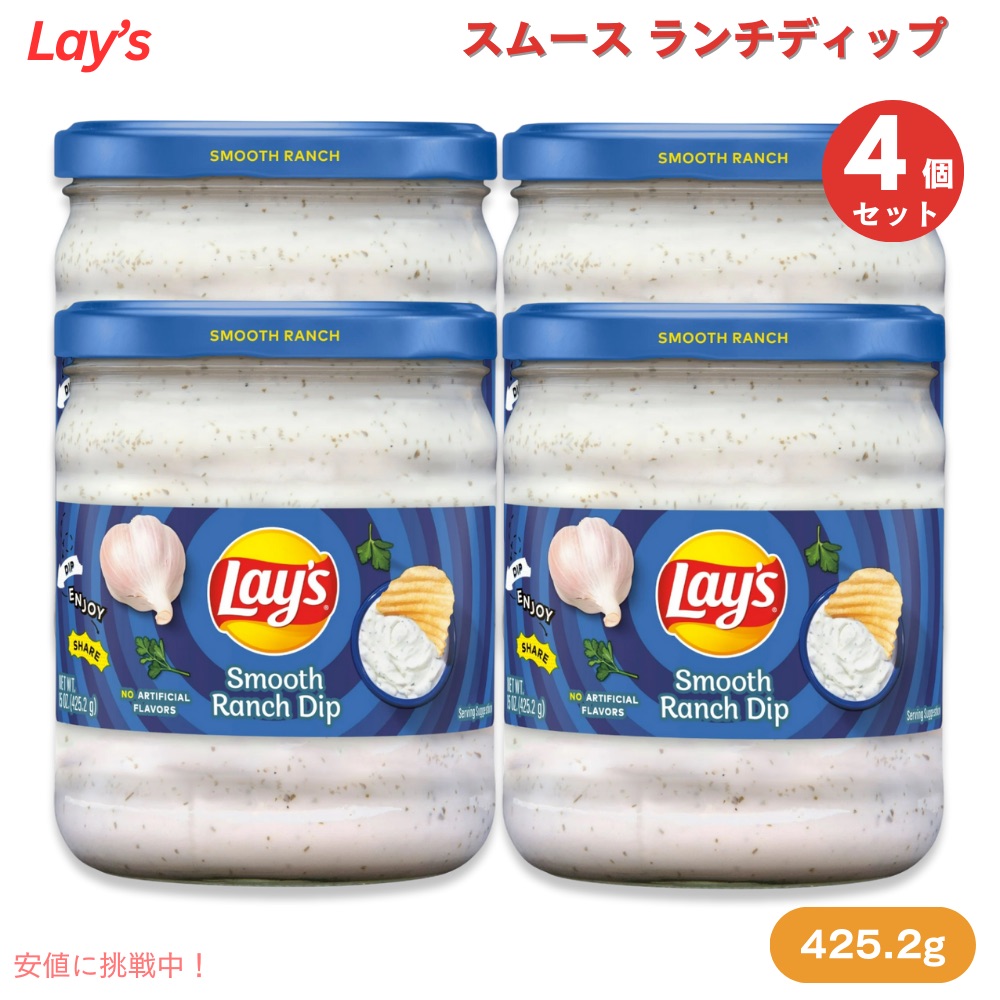 【楽天市場】【4個】 Lay's レイズ Smooth Ranch Dip スムース ランチディップ 425.2g/15oz：Founder