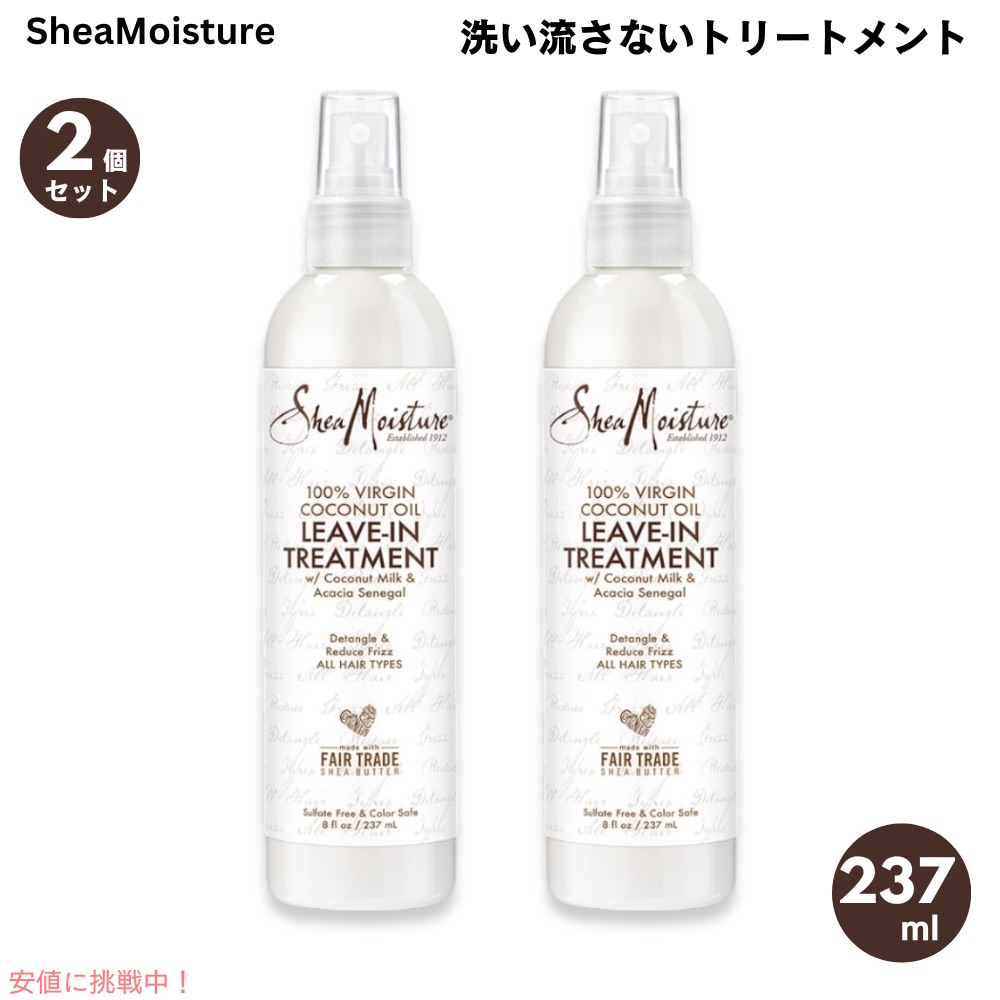 【楽天市場】2個セット Shea Moisture シア 100％ バージンココナッツオイル 洗い流さないトリートメント スプレータイプ ...