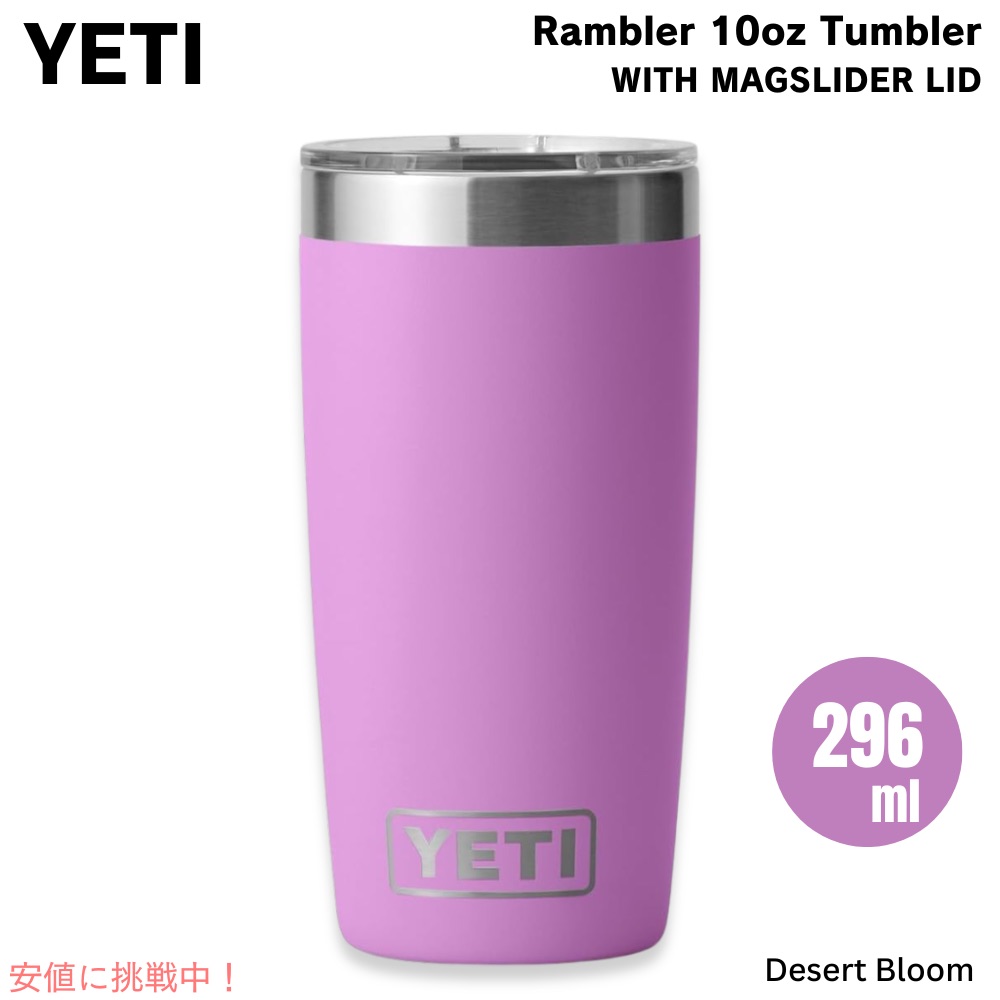 【楽天市場】YETI イエティ ランブラー 10oz タンブラー マグスライダー蓋 デザートブルーム 保冷 保温 水筒 296ml ...