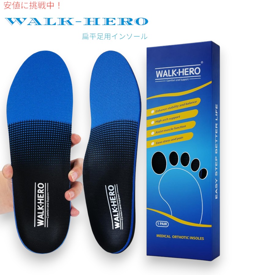 【楽天市場】ウォークヒーロー Walk Hero 足の痛み用 インソール 扁平足用 ハイアーチサポートインソール Flat Feet ...