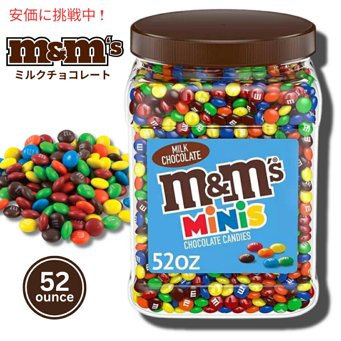【楽天市場】M&M'S Milk Chocolate Candy Minis Pantry Size 52 oz エムアンドエムズ ミルク ...