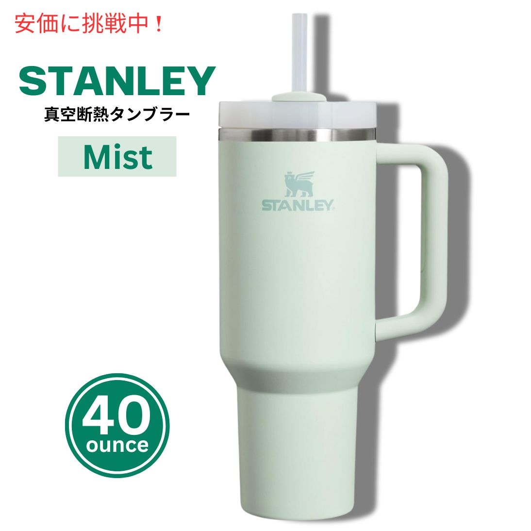 【楽天市場】スタンレー STANLEY クエンチャー Quencher Flowstate フローステート ステンレス真空断熱タンブラー 蓋 ...
