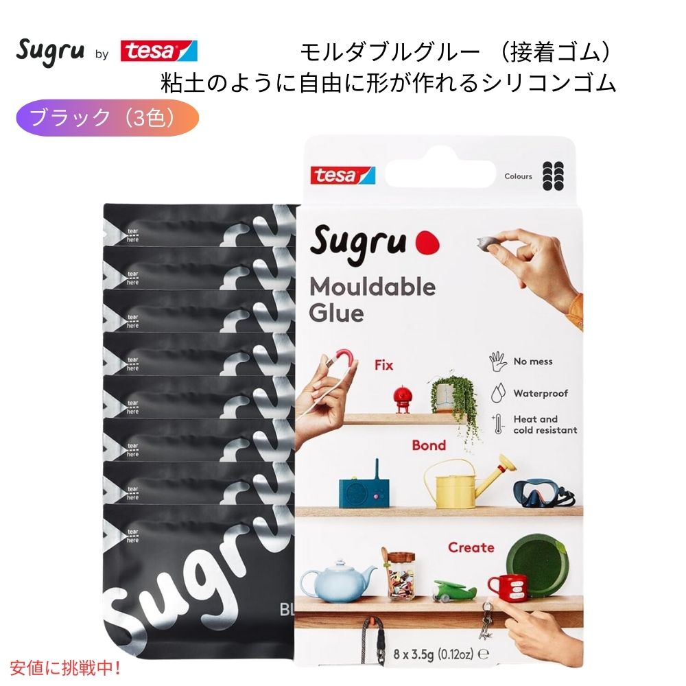【楽天市場】Sugru スグル モールダブル クラフトグルー ブラック 8パック Sugru Moldable Craft Glue ...