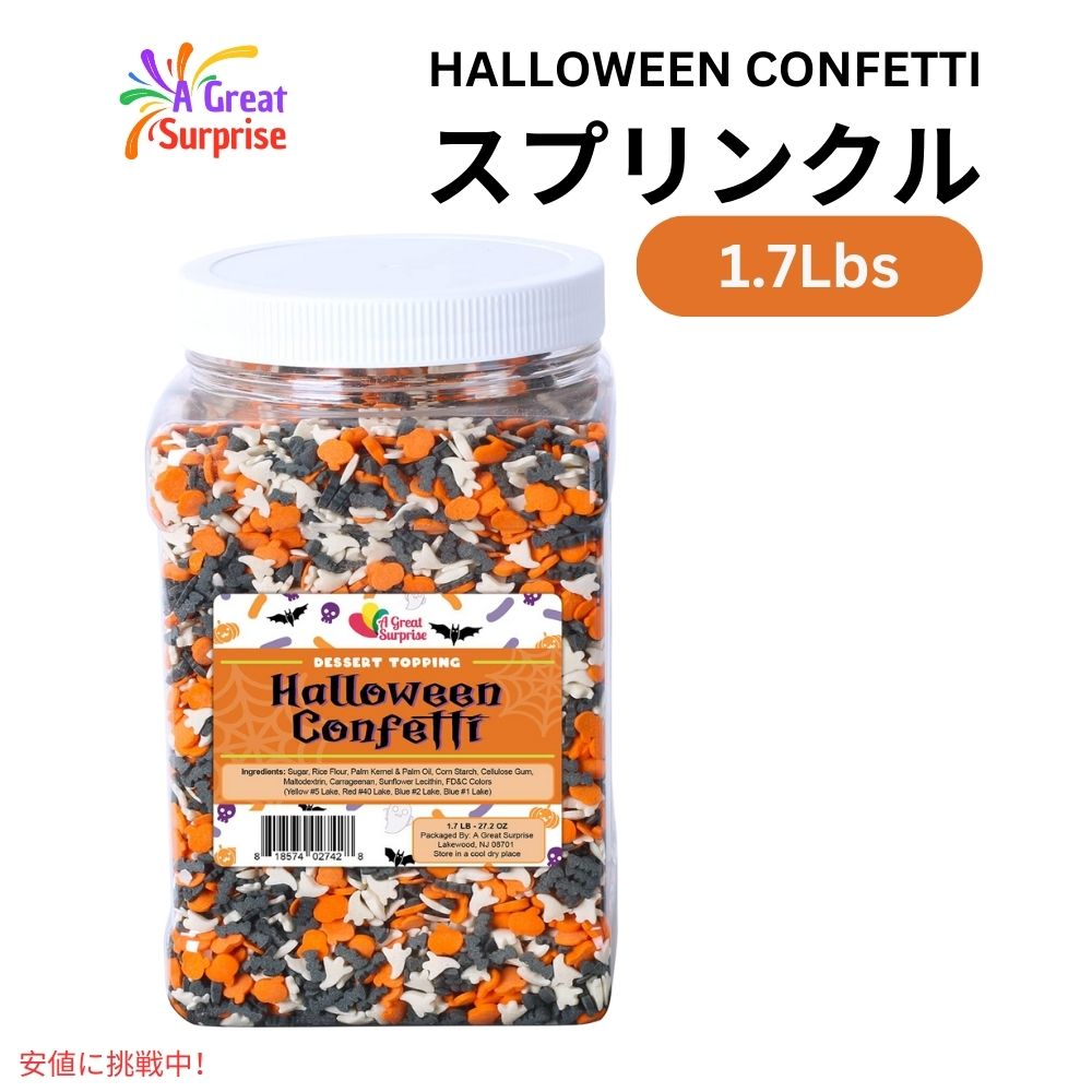 【楽天市場】ハロウィン コンフェッティ スプリンクル トッピング 1.7ポンド アイスクリーム お菓子作り 製菓 Halloween ...