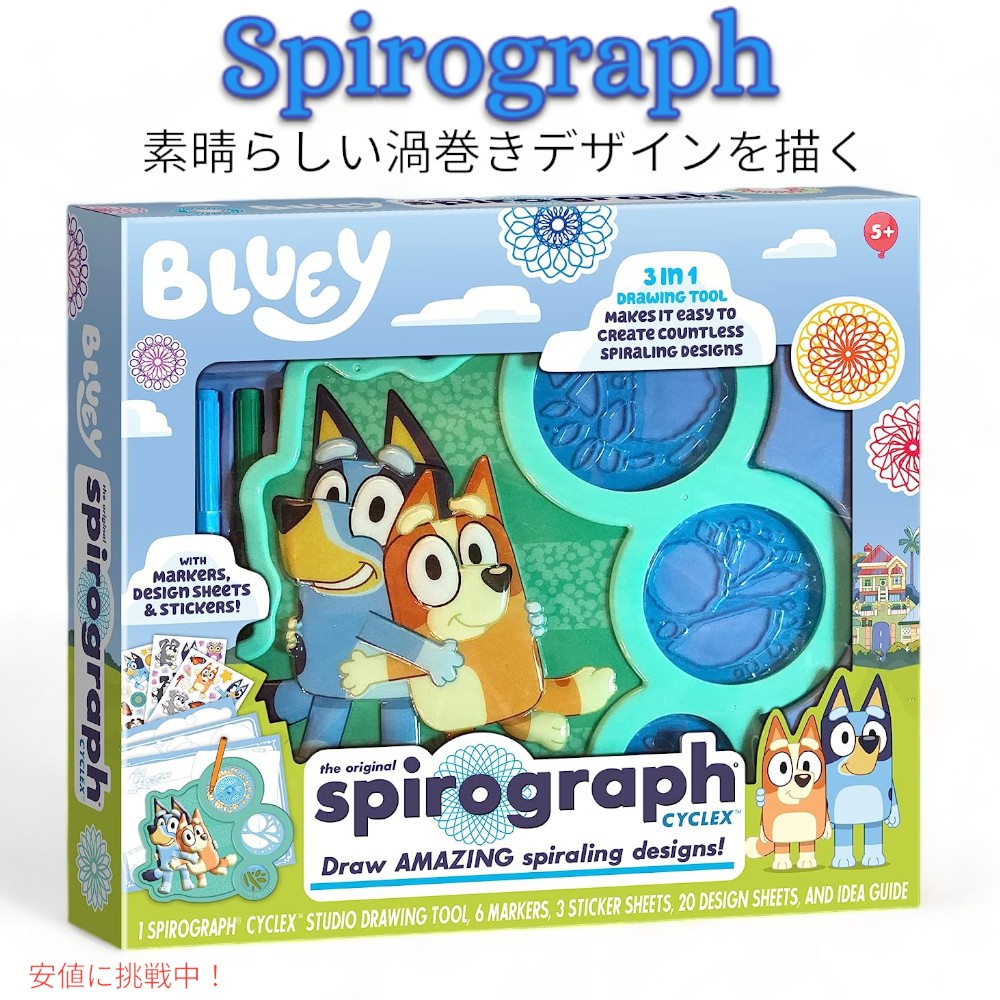 【楽天市場】Bluey ブルーイ スピログラフ サイクレックス スタジオ ブルーイー Spirograph Cyclex Studio ...