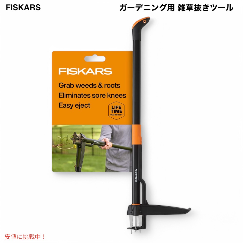 【楽天市場】Fiskars 根絶ローン 4本爪 ガーデン除草機 スタンドアップ式 雑草抜きツール 339950-1002 4-Claw ...