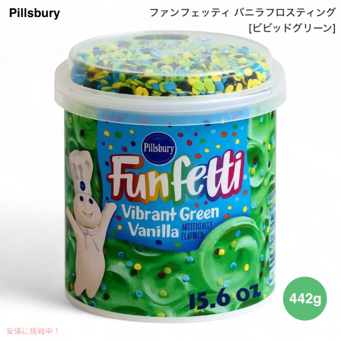 【楽天市場】Pillsbury ピルズベリー ファンフェッティ ビビッドグリーン バニラフロスティング 442g (15.6oz ...