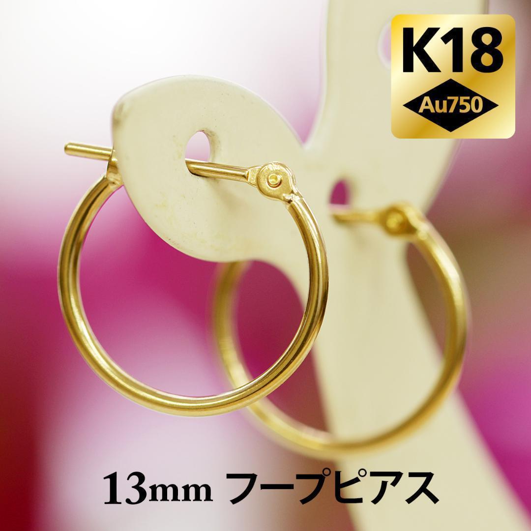 【楽天市場】13mm 定番 天然 ダイヤモンド K18 YG イエローゴールド フープ ピアス 4月誕生石 18金 [送料無料]：Four Seasons Jewellery