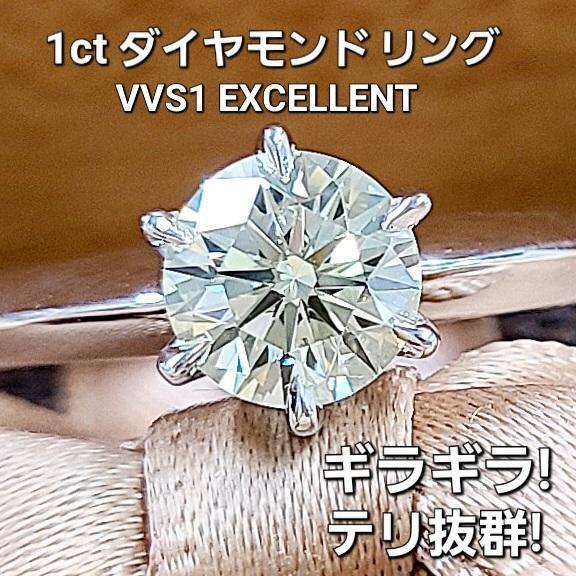 【楽天市場】ギラギラ！最高級！VVS1 EX 1ct ダイヤモンド K18 WG リング 中宝鑑定 18金 ホワイトゴールド 指輪 4月誕生石：Four Seasons Jewellery
