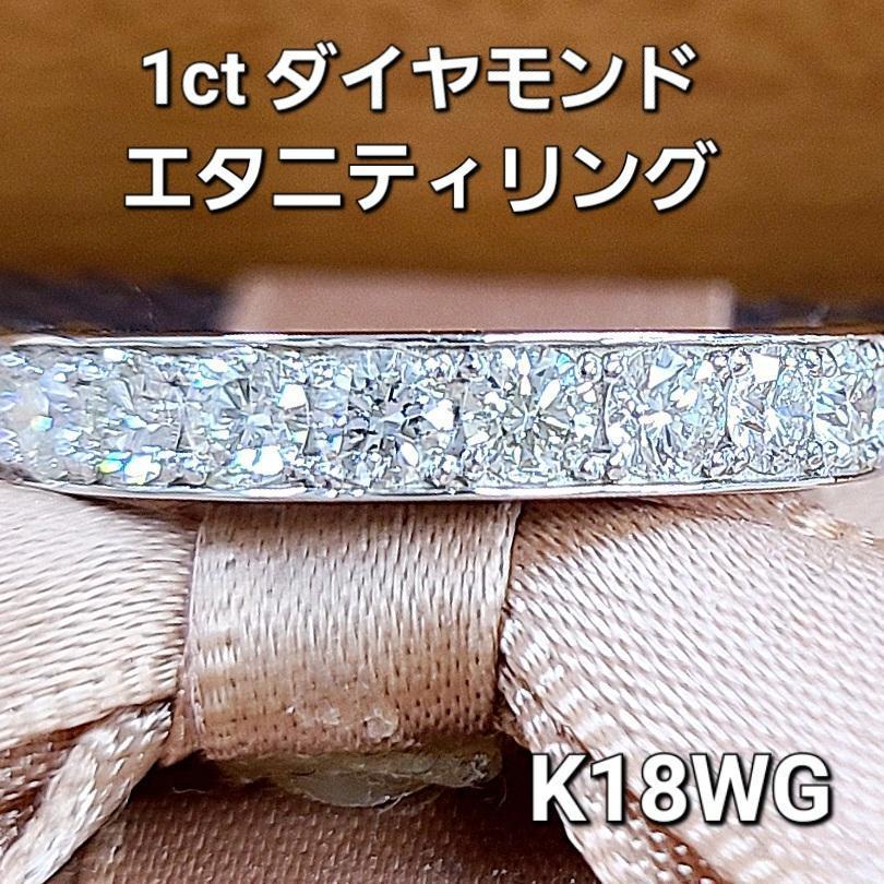 【楽天市場】人気デザイン！ 透明度抜群！1ct ダイヤモンド K18 WG エタニティ リング 18金 ホワイトゴールド 指輪 4月誕生石：Four Seasons Jewellery