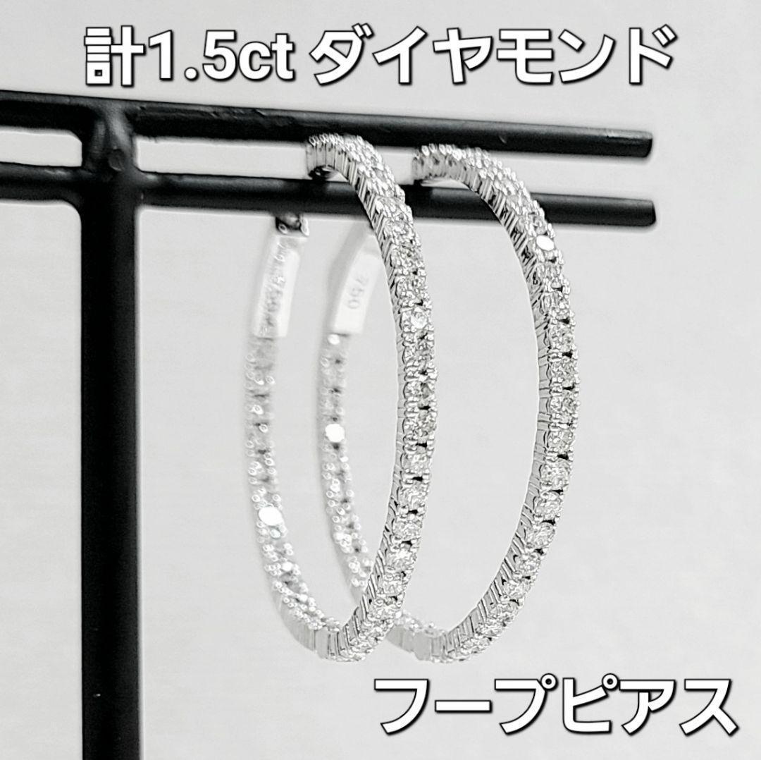 【楽天市場】30mm！計1.5ct ダイヤモンド K18 WG フープ ピアス 鑑別書付 18金 ホワイトゴールド 4月誕生石：Four Seasons Jewellery