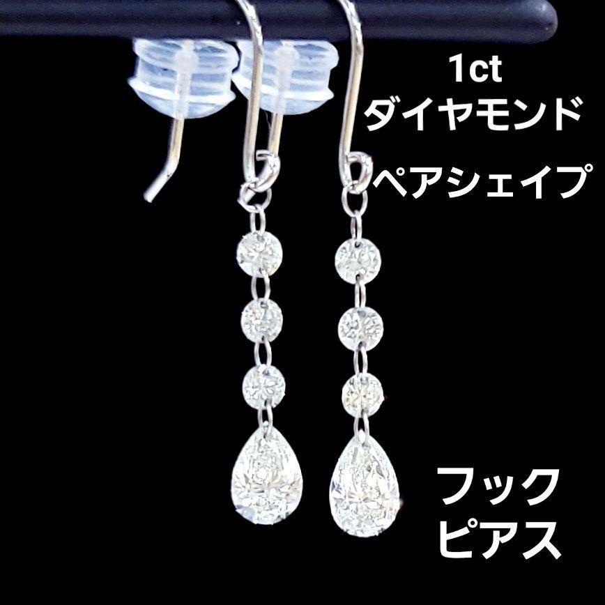 【楽天市場】揺れて輝く！ペアシェイプ 計1ct ダイヤモンド K18 WG フック ピアス 18金 ホワイトゴールド 4月誕生石：Four Seasons Jewellery