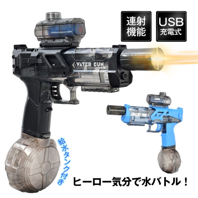 【楽天市場】電動ウォーターガン 水鉄砲 連射機能 USB充電 飛距離7-10m ライト付き 発射のたびに光る 水遊び おもちゃ 6歳以上適用 tkpa001：Fourty Three