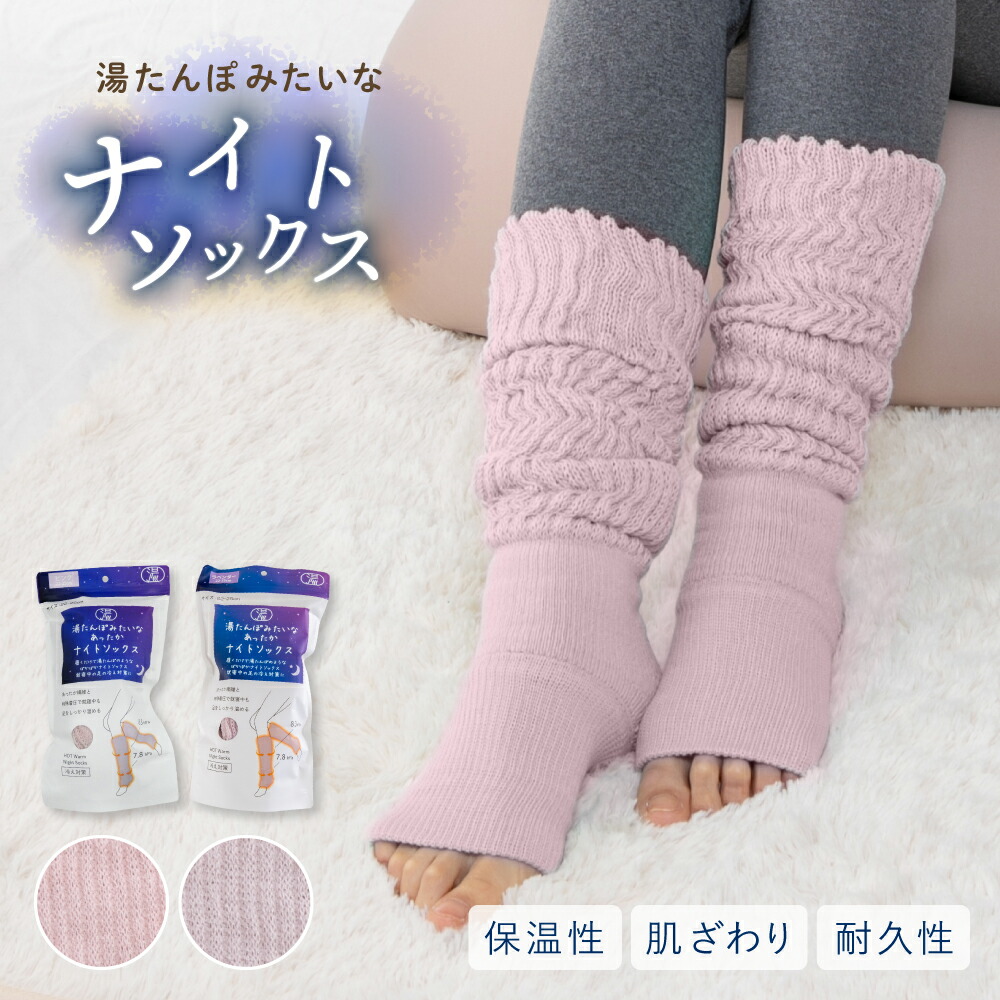 【楽天市場】湯たんぽみたいな あったかナイトソックス レッグウォーマー 湯たんぽ 靴下 湯たんぽソックス あったかレッグウォーマー 湯たんぽレッグウォーマー ソックス あったか靴下 あったか ...