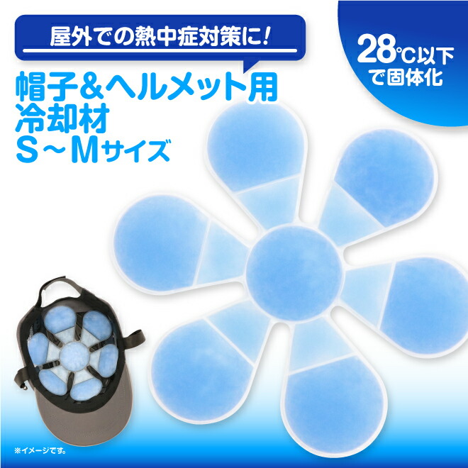 【楽天市場】帽子用冷却剤 ヘルメット用保冷剤 大人用 子供用 PCM冷却剤 保冷剤 ひんやりアイテム 熱中症対策 夏のお悩み 暑さ対策 《ts》：FrancZakka