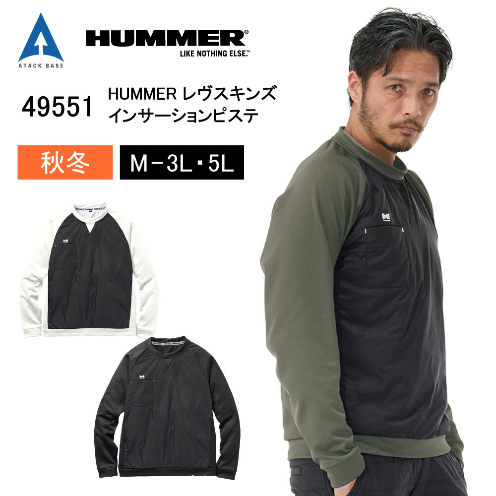 【楽天市場】HUMMER 防寒ピステ 暖かい アタックベース 49551 送料無料 作業服 作業着 防寒 レヴスキンズ ピステ スポーツ ...