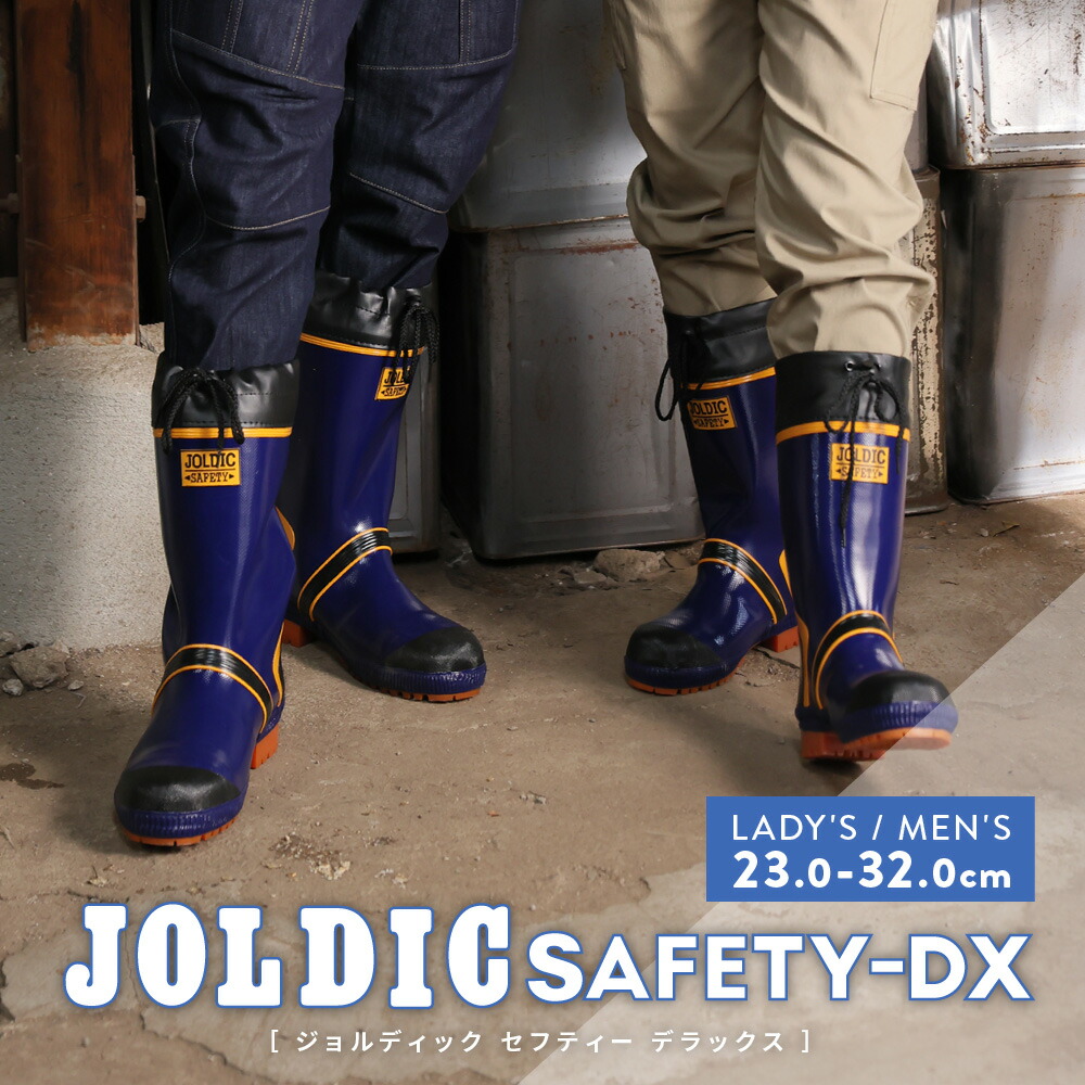 【楽天市場】【 27・28日限定クーポン配布中 】 長靴 大きいサイズ 30cm 31cm 32cm メンズ 作業 作業用 ジョルディックセフティーDX レディース レインブーツ 土木 ロング ...