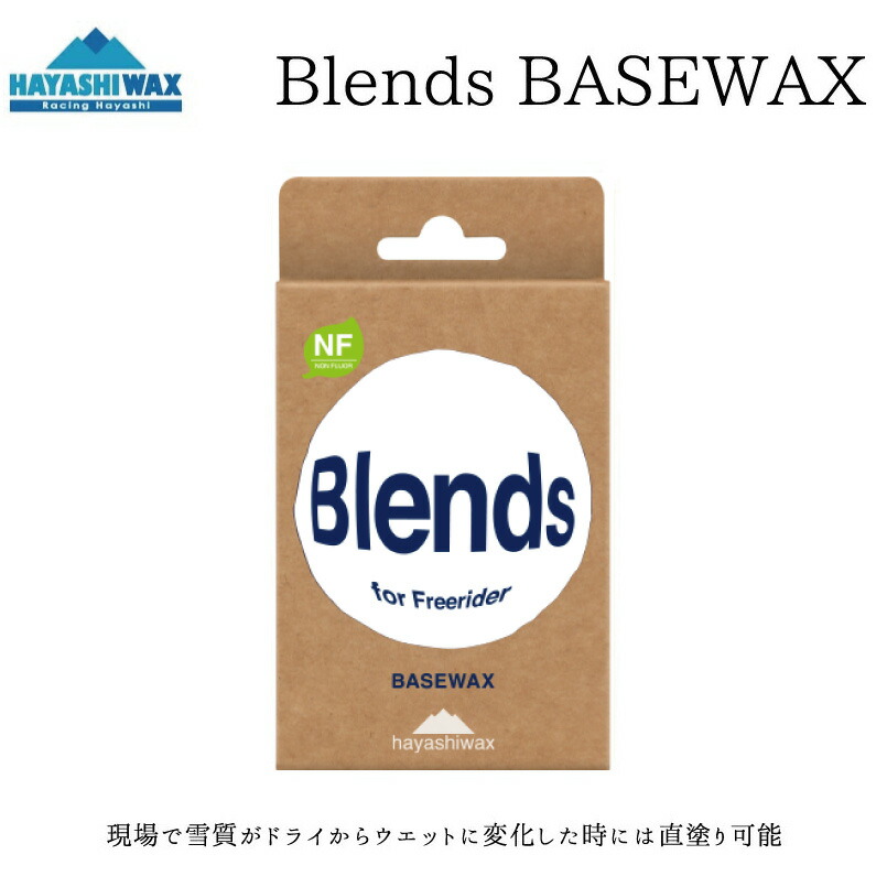 【楽天市場】ハヤシワックス ブレンズ ベースワックス Blends ベース HAYASHI WAX BLENDS ホットワックス：フリーク OUTDOOR＆SUP＆SNOW