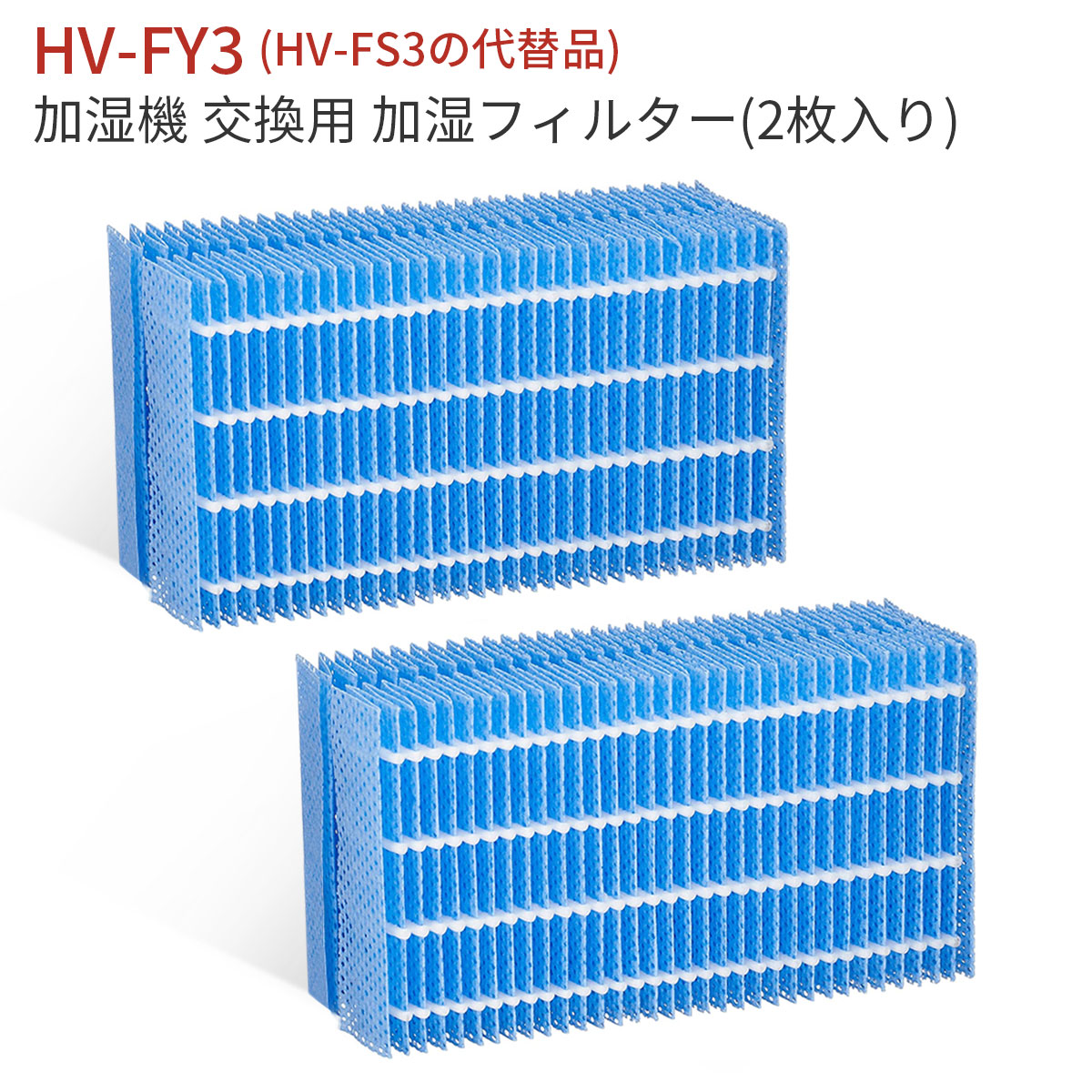 【楽天市場】hv-fy3 加湿フィルター HV-FY3 加湿器 フィルター HV-FS3の代替品 シャープ 気化式加湿機用 交換フィルター ...