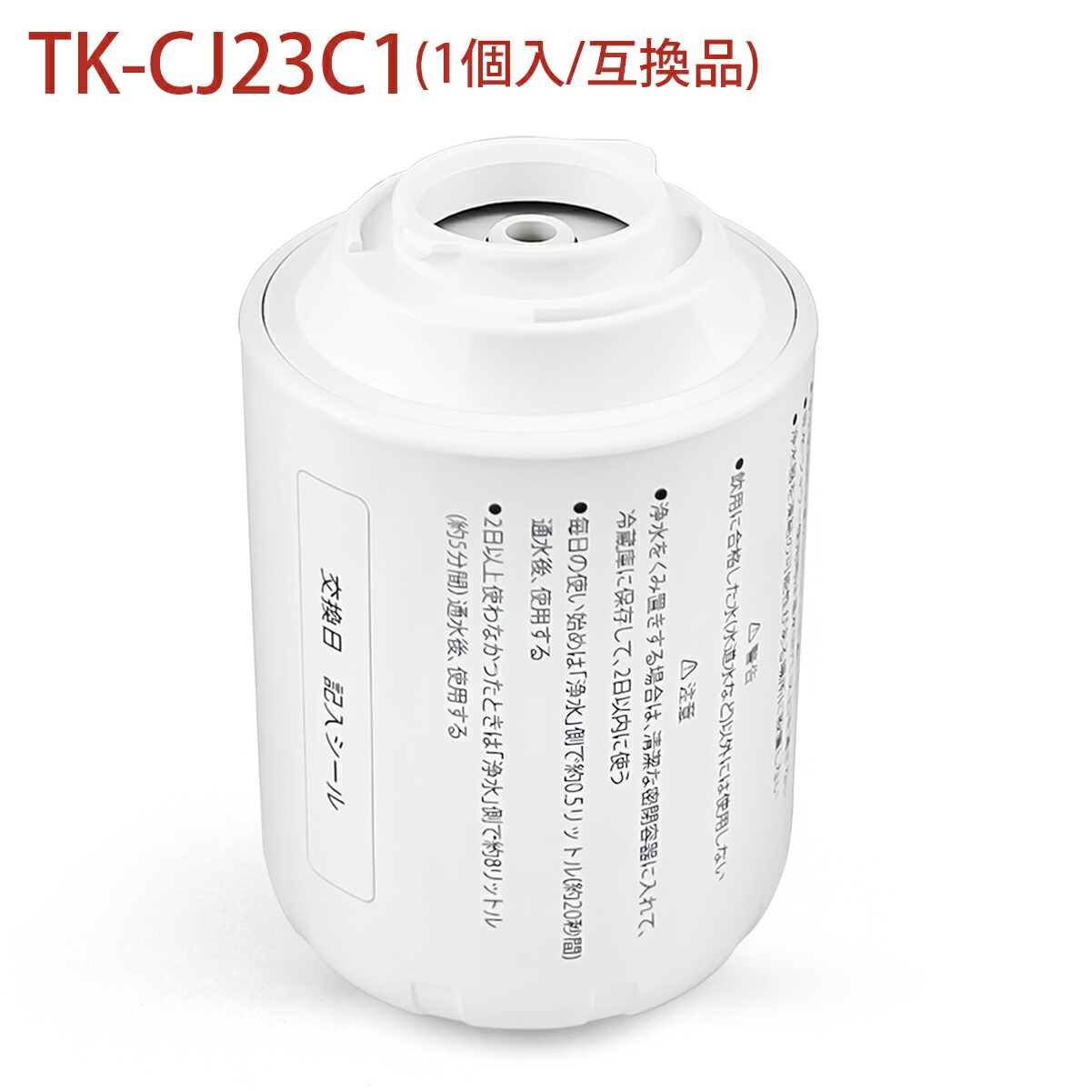 【楽天市場】TK-CJ23C1 パナソニック 蛇口直結型浄水器 交換用カートリッジ17+2物質除去タイプ TK-CJ24 TK-CJ23 TK-CJ22 TK-CJ14 TK-CJ12 TK ...
