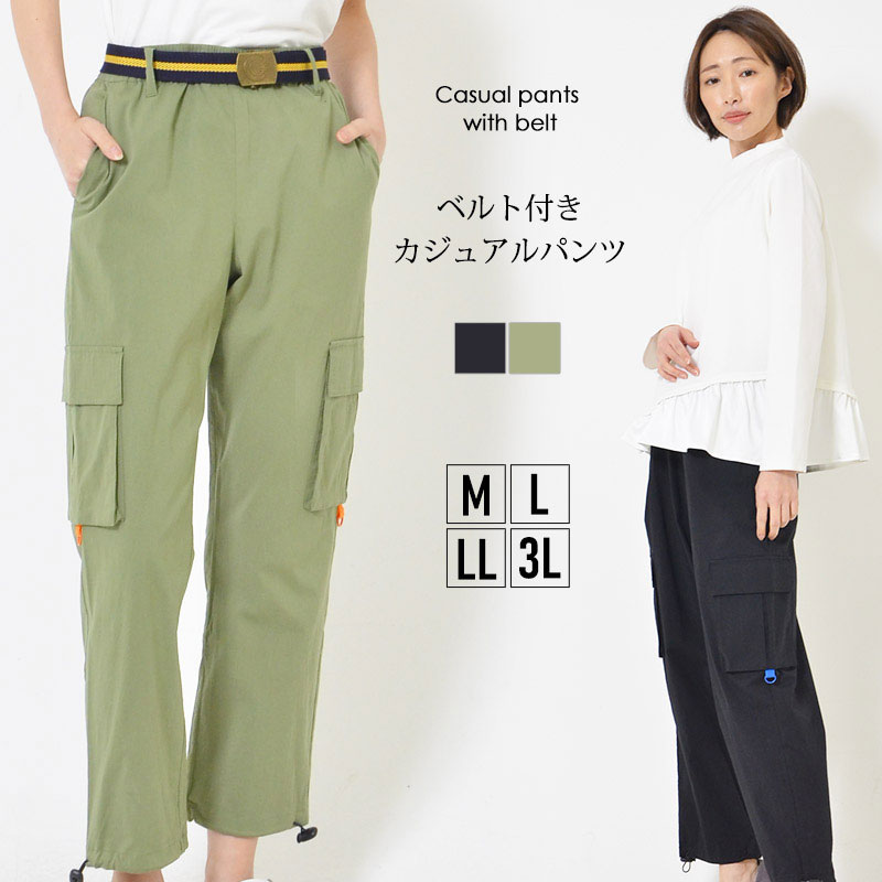 【楽天市場】パンツ M L LL 3L レディース カジュアルパンツ ジョグパンツ ウエストゴム仕様 ストレッチ感 ストレートタイプ ガチャベルト付き Dカン 手洗い可 綿混素材 ドロスト 春 ...