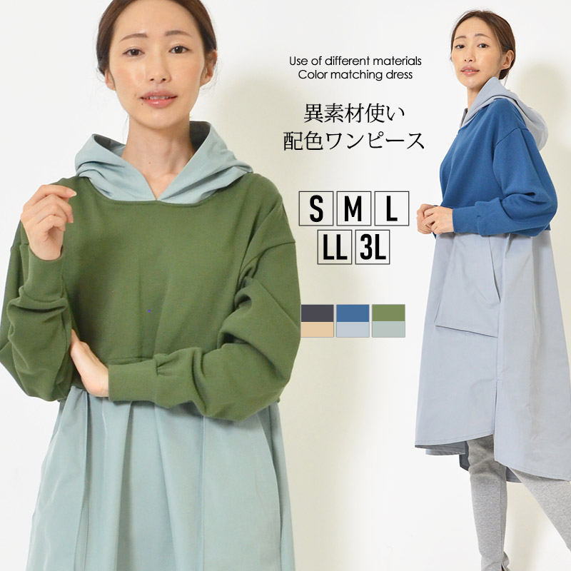 【楽天市場】ワンピース S M L LL 3L レディース ワンピ 長そで 異素材使い サイドスリット サイドポケット 洗濯機洗い可 ロング丈 ...