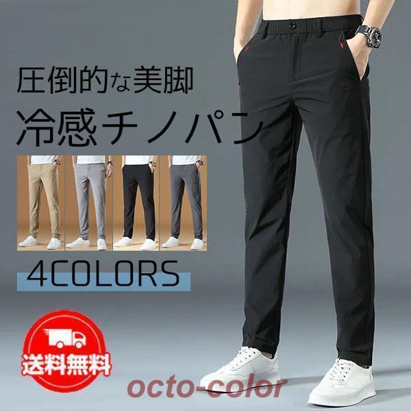【楽天市場】チノパン メンズ 裾上げ済 ストレッチパンツ スリムパンツ ロングパンツ 春夏 紳士ズボン イージーパンツ ゴルフパンツ ボトムス 美脚 接触冷感：フリースマイリー
