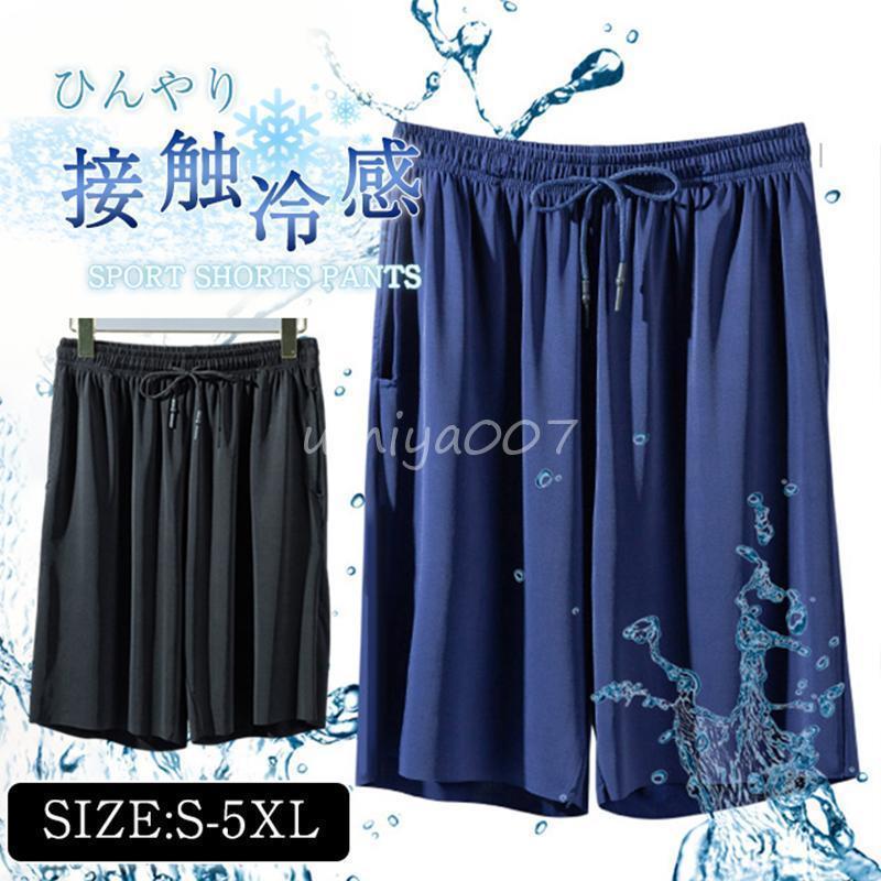 【楽天市場】ハーフパンツ メンズ ショートパンツ 接触冷感 ストレッチ 大きいサイズ 極薄 ウエストゴム 通気性 スポーツ カジュアル ルームウェア ゆったり：フリースマイリー