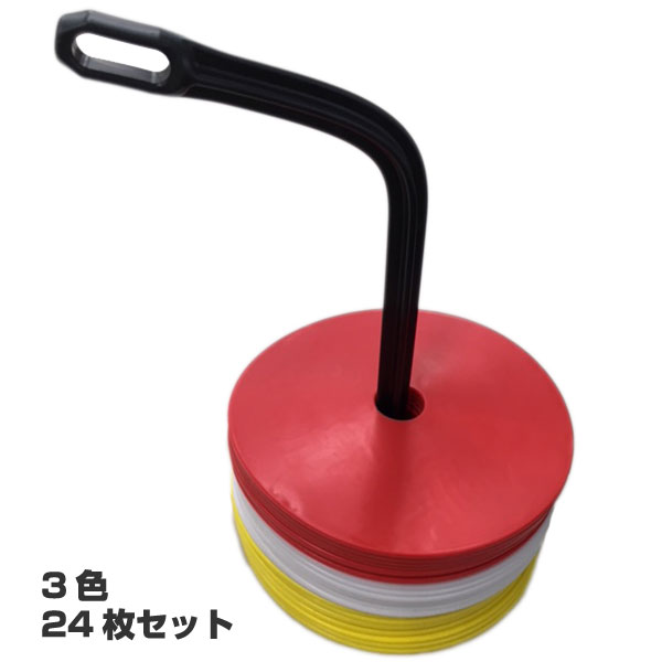 【楽天市場】3色セット 直径15cm ソフタッチ メンズ レディース ジュニア フラットマーカー 24枚入り サッカー用品 送料無料 ...