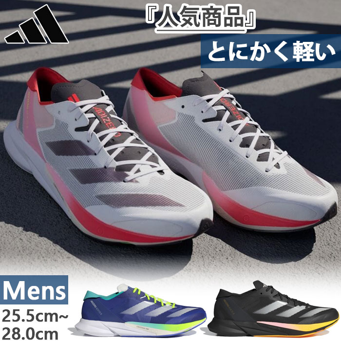 【楽天市場】アディダス メンズ アディゼロ ジャパン 8 M ADIZERO JAPAN 8 M ランニングシューズ ジョギング マラソン ...