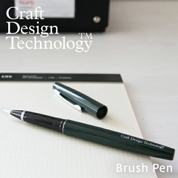 【楽天市場】Craft Design Technology（クラフトデザインテクノロジー） 筆ペン：free design（フリーデザイン）