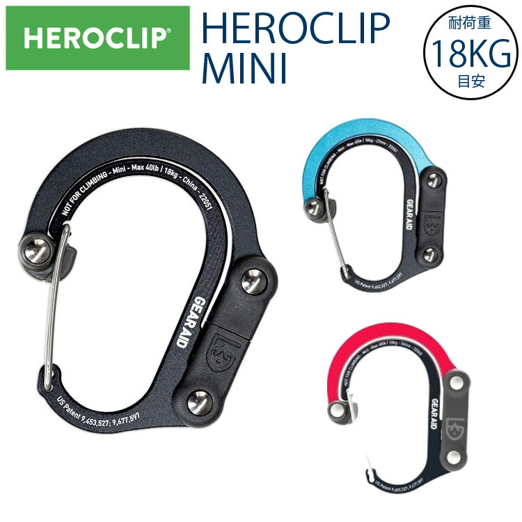 【楽天市場】ゆうパケット2個迄 GEAR AID HEROCLIP MINI ヒーロークリップ ミニサイズ 耐荷重18kg(静止荷重 ...