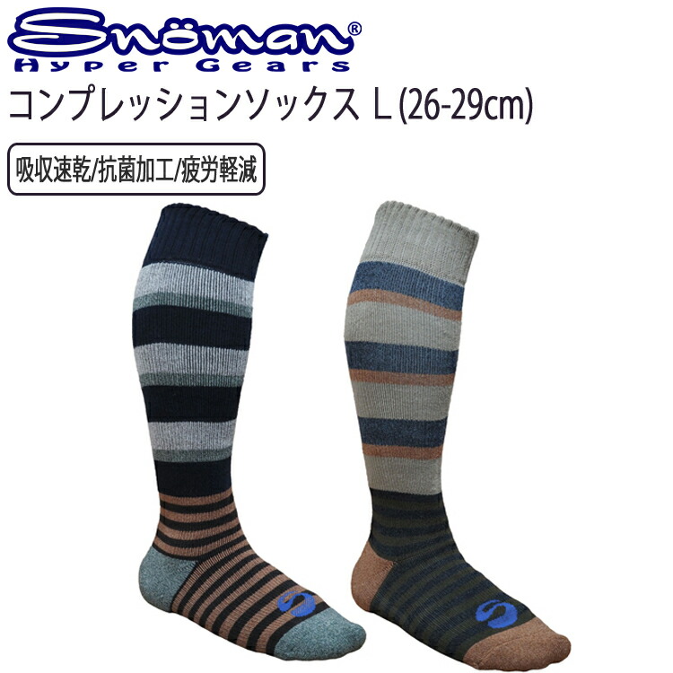 【楽天市場】SNOMAN SHG スノーマン コンプレッションソックス ラージサイズ ノーマルタイプ ウィンターソックス 吸汗速乾・抗菌 ...