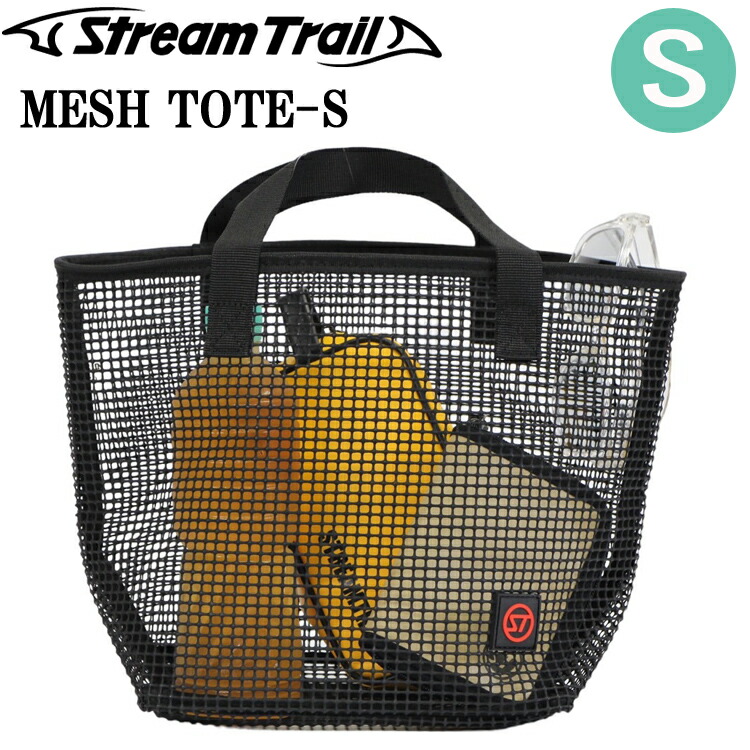 【楽天市場】ゆうパケット対応1個迄 STREAMTRAIL ストリームトレイル MESH TOTE-S メッシュトートSサイズ オールメッシュトートバッグ：Free Line（フリーライン）