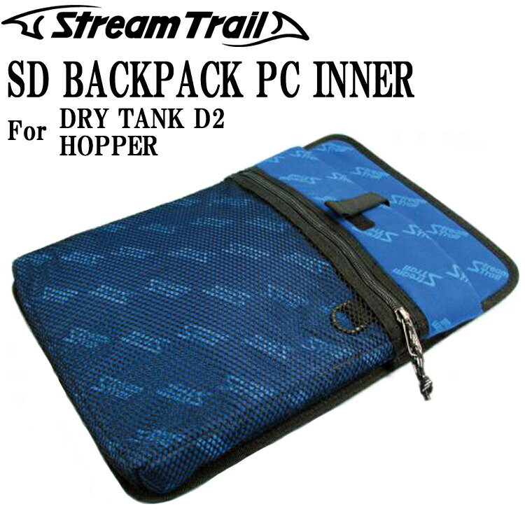 【楽天市場】STREAMTRAIL ストリームトレイル BACKPACK PCインナー ドライタンクD2/ホッパー専用 PCケース あす楽対応：Free Line（フリーライン）