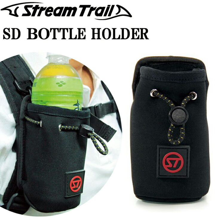 【楽天市場】STREAMTRAIL ストリームトレイル SDボトルホルダー2 ドリンクホルダー バックパックアクセサリー あす楽対応：Free Line（フリーライン）