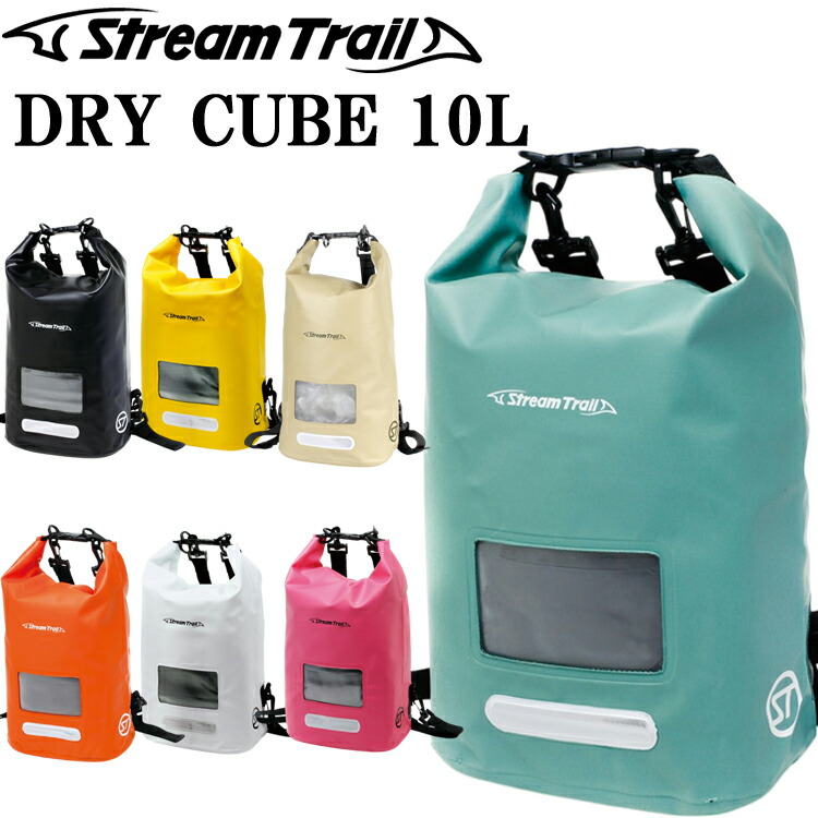 【楽天市場】STREAMTRAIL ストリームトレイル DRY CUBE 10L ドライキューブ 10L キューブ型防水バッグ シリンダー ...