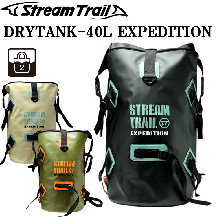 【楽天市場】STREAMTRAIL ストリームトレイル ドライタンク 40L エクスペディション 数量限定 防水バッグ DRYTANK 40L EXPEDITION ドライバッグ バックパック ...