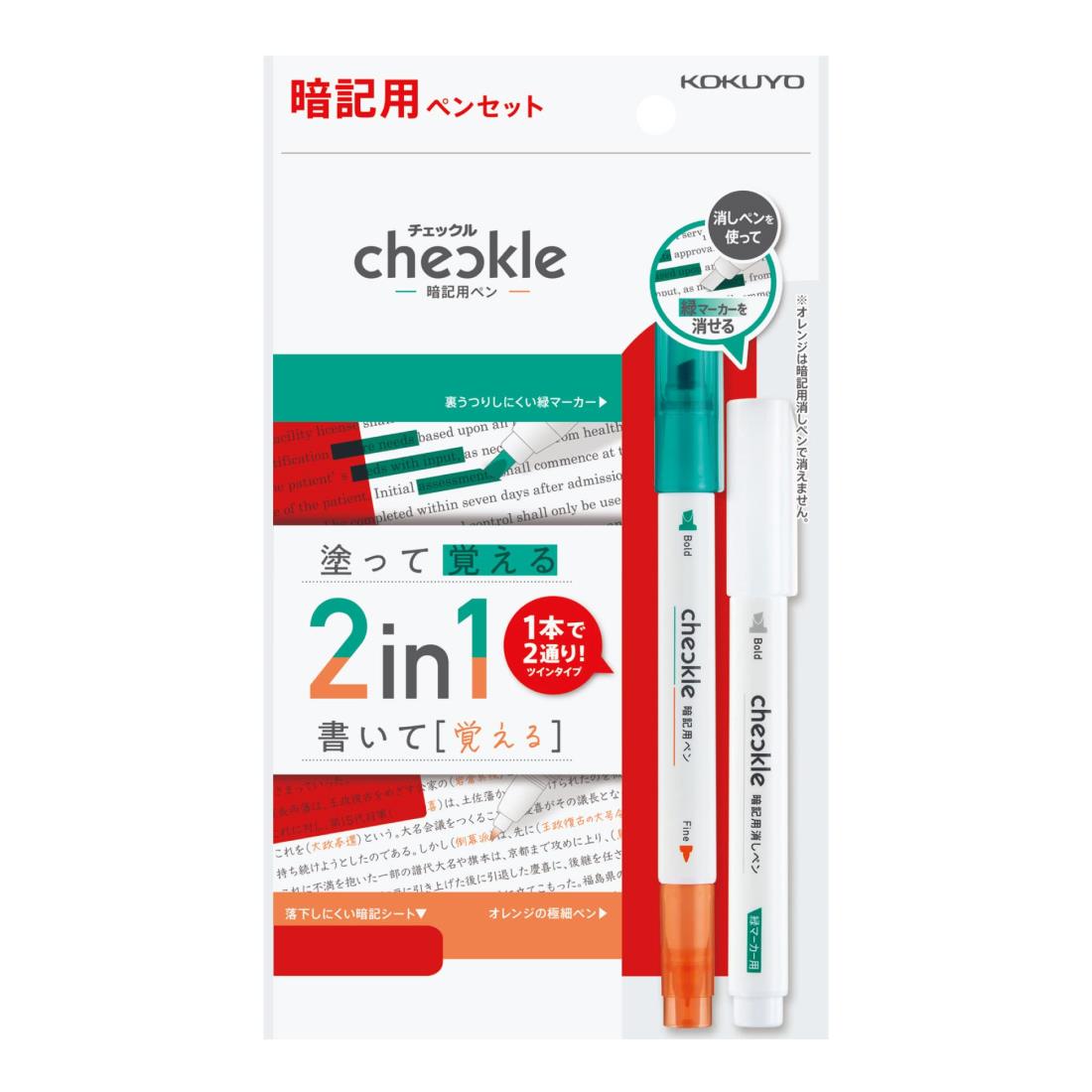 【楽天市場】コクヨ チェックル 暗記用ペンセット PM-M120-S：フリーマーケット