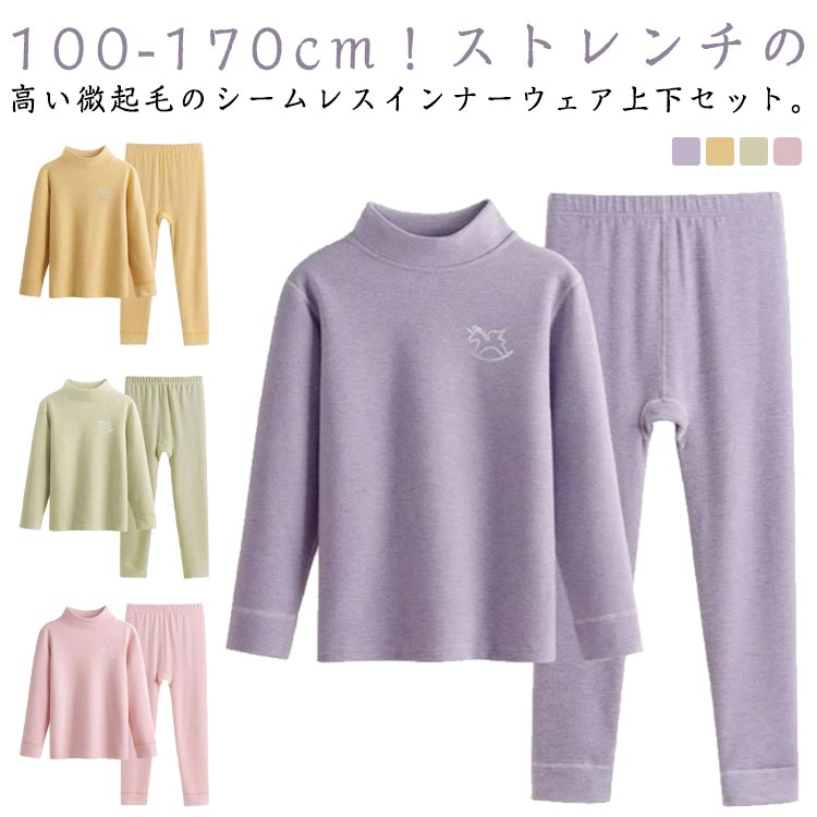 【楽天市場】キッズ 上下セット 長袖tシャツ ヒートテック インナーウェア ストレッチ 女の子 インナー 子供服 キッズ 裏起毛 あったか ...