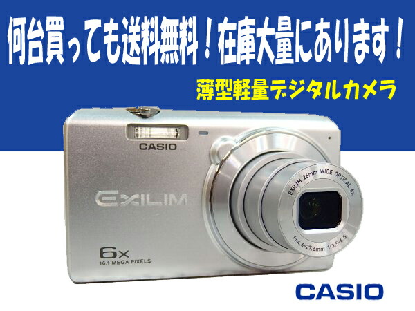 【楽天市場】 α 大量入荷！CASIO EXILIM EX-Z920 薄型軽量デジタルカメラ 有効画素数1610万 何台買っても『送料無料 ...