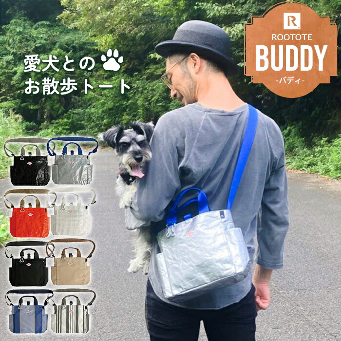 【楽天市場】【無料簡易ラッピング】ルートート ROOTOTE SN.スクエア.DOG.BUDDY-A 1128 BUDDY-B 1129 軽量 撥水加工 はっ水 2way ドッグ イヌ 犬 お ...