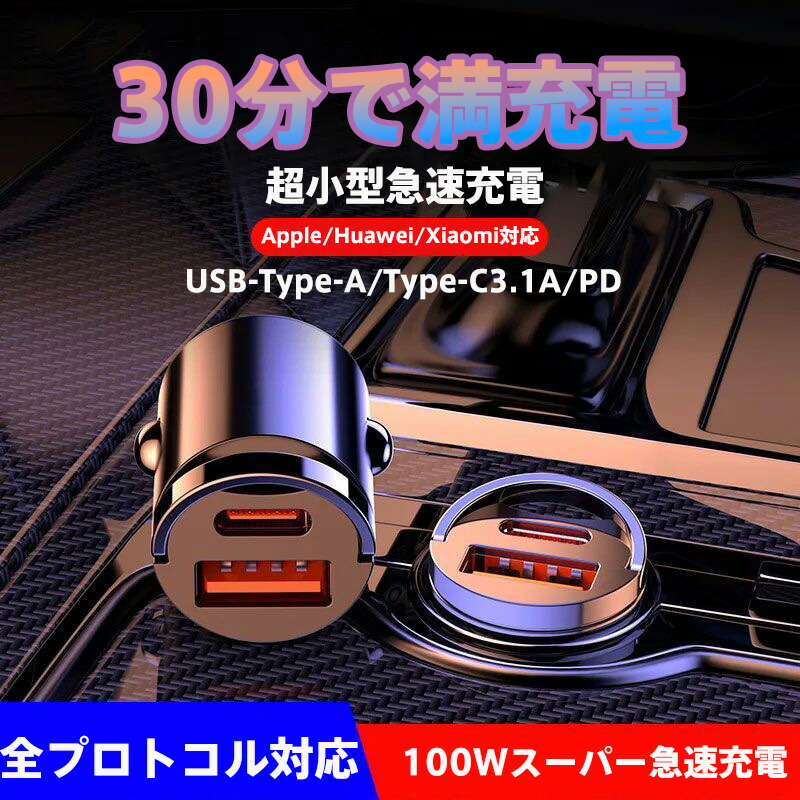 【楽天市場】車載用USB急速充電器 PD30W/QC3.0&100Wマルチポート対応 アルミ合金製スリムボディ 12V-24V広電圧設計 スマホ/タブレット/カーナビ急速充電 (USB-A×1 ...