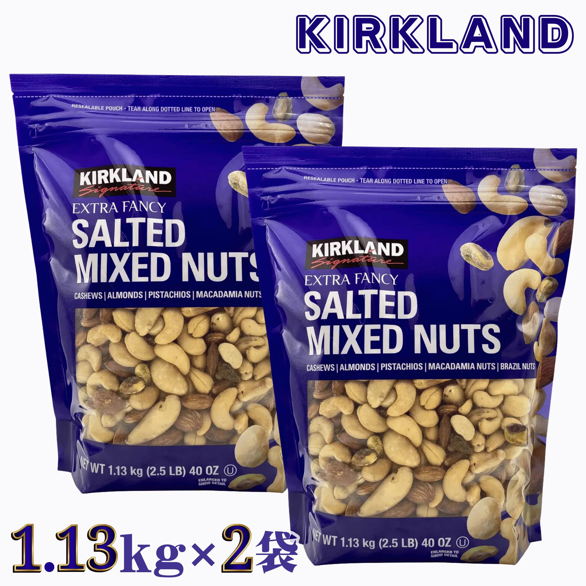 【楽天市場】カークランド ミックスナッツ 有塩 1.13kg x 2袋 大粒 大容量 アーモンド ピスタチオ カシューナッツ コストコ：フレッシュバード