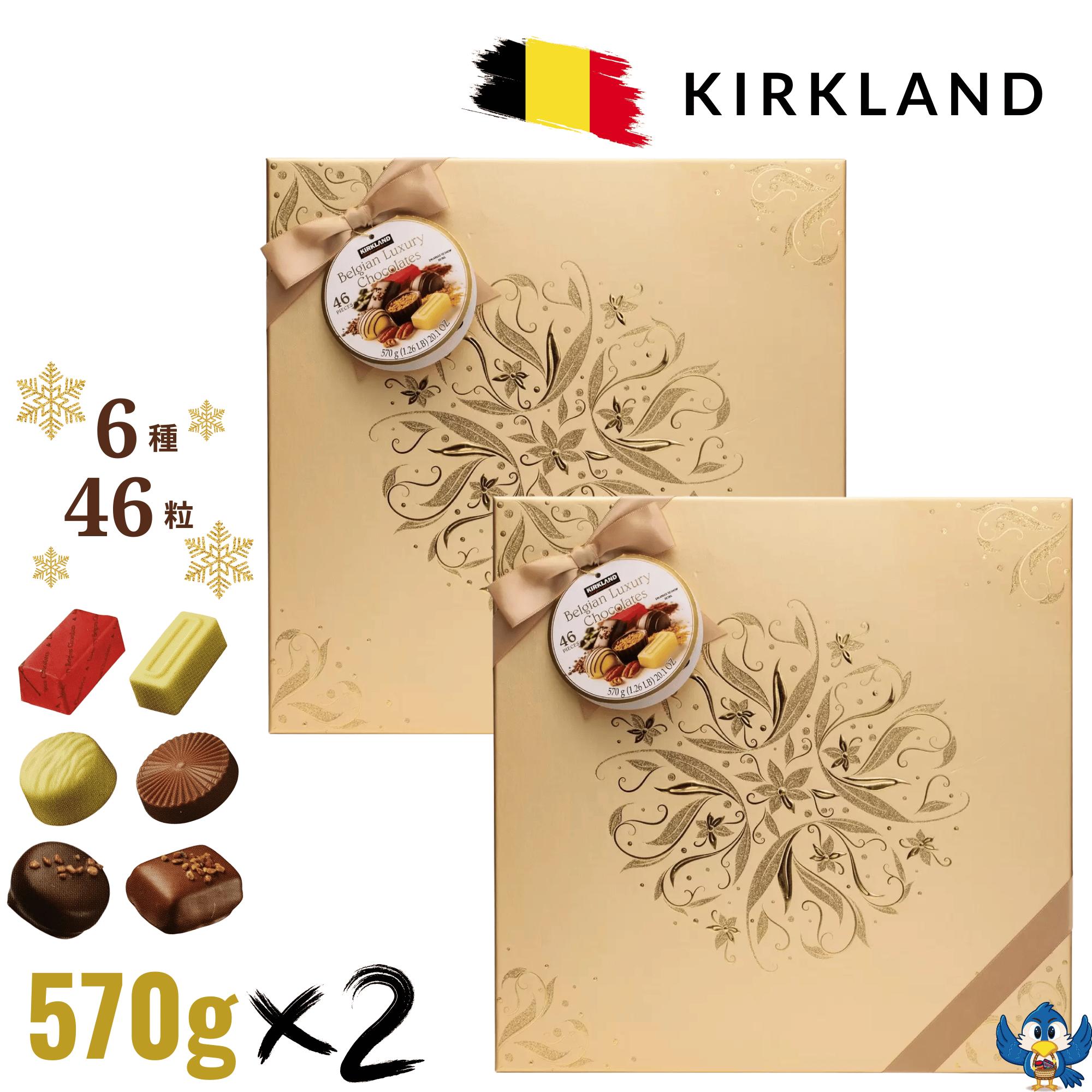 【楽天市場】チョコレート カークランド ベルジャン チョコレート アソート ボックス 金 ゴールド 570g x 2箱 お菓子 詰め合わせ チョコ 贈り物 手土産 プレゼント コストコ ...