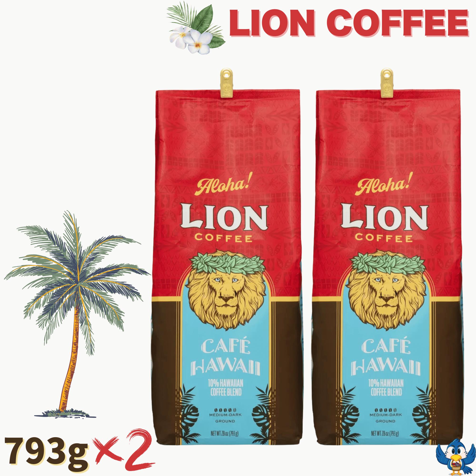 【楽天市場】ライオンコーヒー 793g x 2袋 カフェハワイ ミディアムダークロースト 中挽き 豆 粉 ハワイアンコーヒー LION コストコ：フレッシュバード