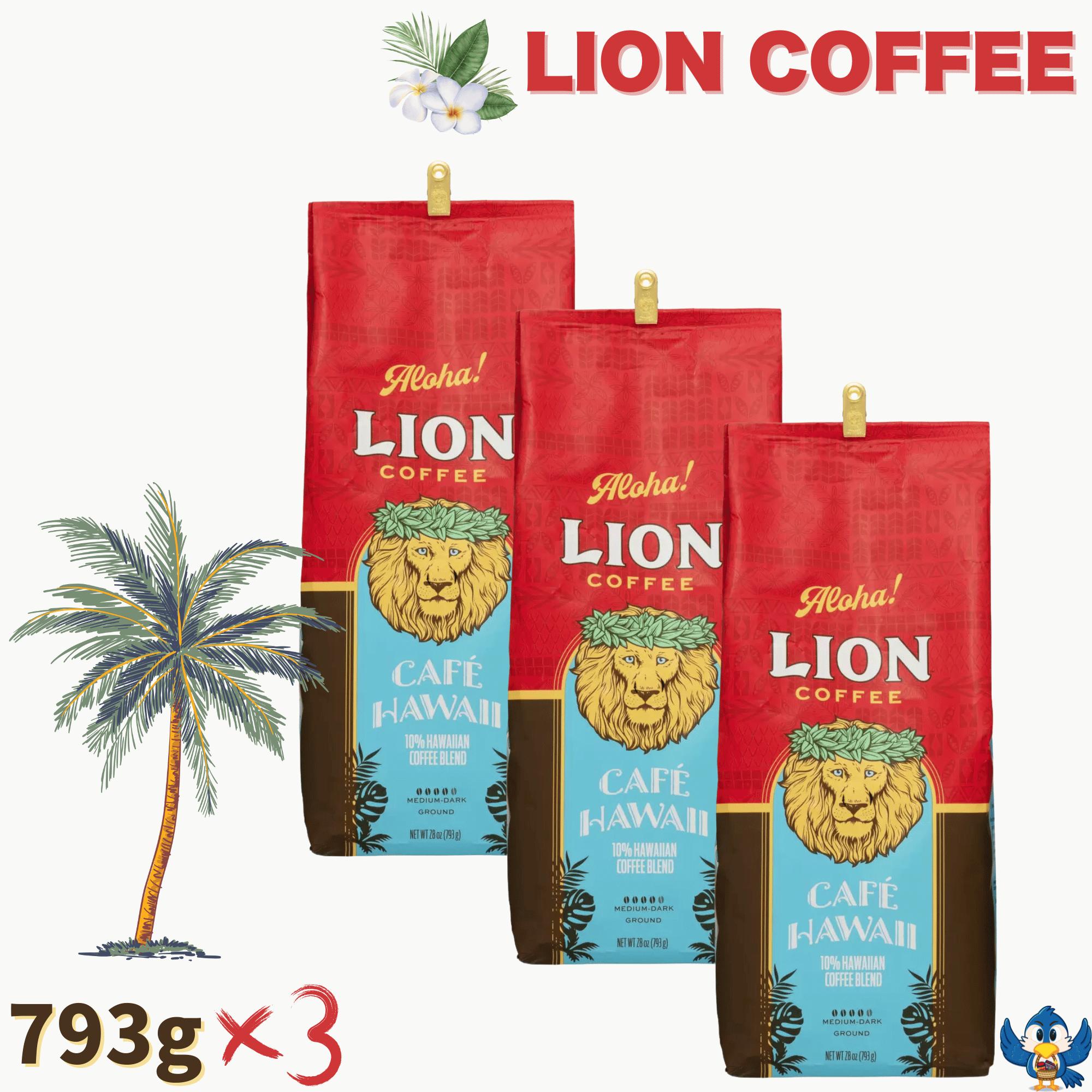 【楽天市場】ライオンコーヒー 793g x 3袋 カフェハワイ ミディアムダークロースト 中挽き 豆 粉 ハワイアンコーヒー LION コストコ：フレッシュバード