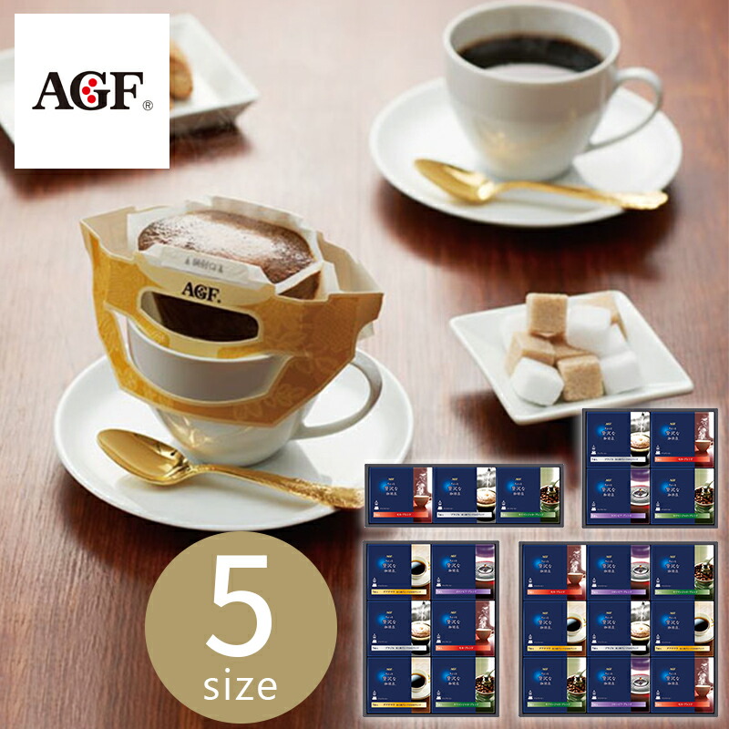 【楽天市場】AGF ちょっと贅沢な珈琲店ドリップコーヒーギフト【AGF エージーエフ コーヒー ドリップ 美味しい 手軽 簡単 本格 アイスコーヒー ドリンク 飲料 ギフト 詰合せ 贈答用 ...